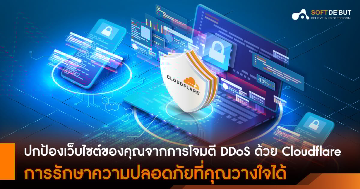 ปกป้องเว็บไซต์ของคุณจากการโจมตี DDoS ด้วย Cloudflare – Soft De’but