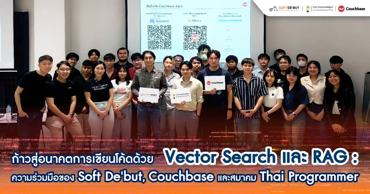 ก้าวสู่อนาคตการเขียนโค้ดด้วย Vector Search และ RAG ความร่วมมือของ Soft ...