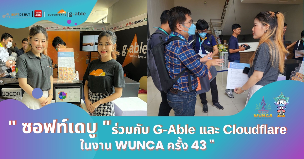 ซอฟท์เดบู ร่วมกับ G-Able และ Cloudflare ในงาน WUNCA ครั้ง 43 - Soft De'but
